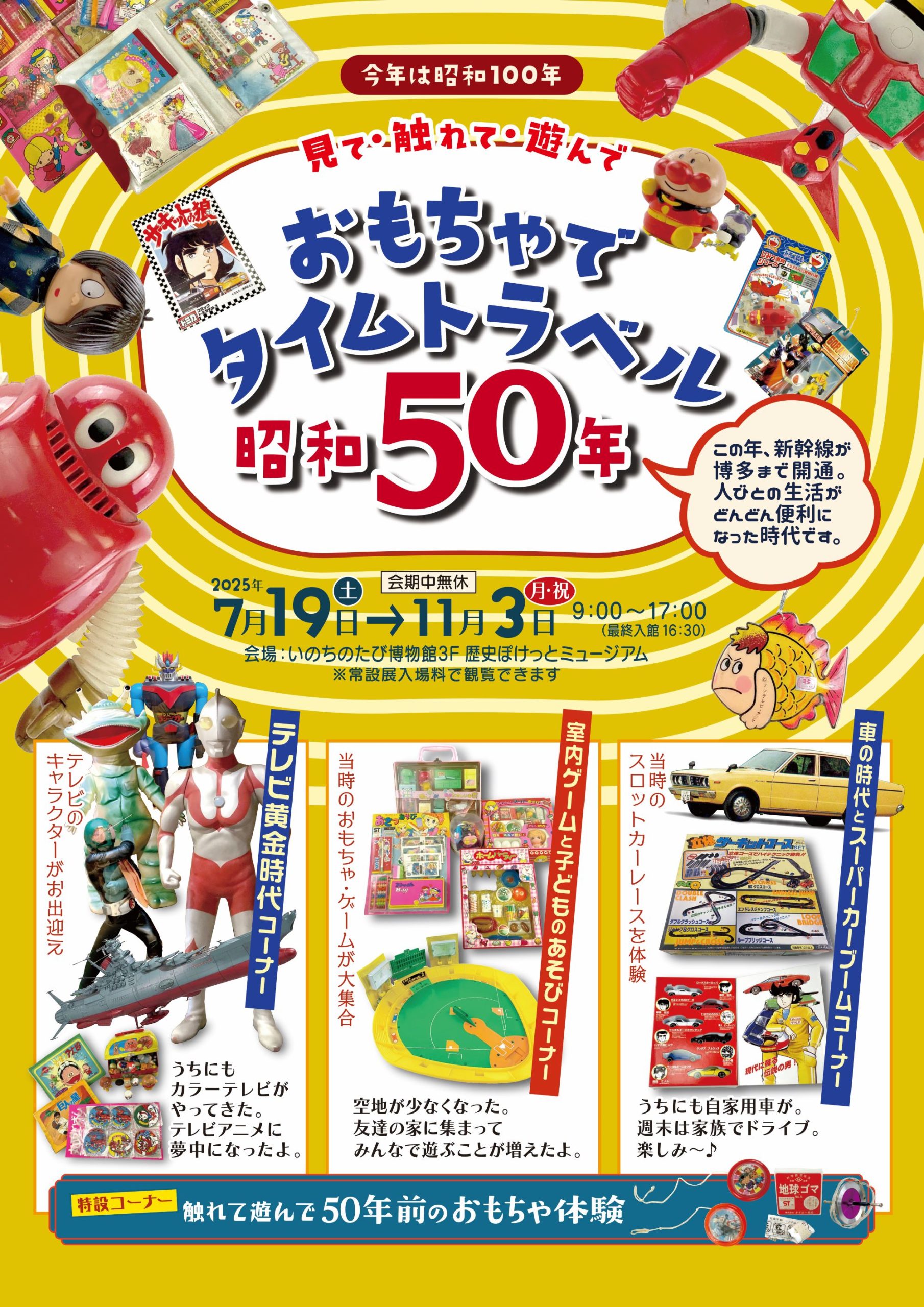 北九州市立自然史・歴史博物館【いのちのたび博物館】
